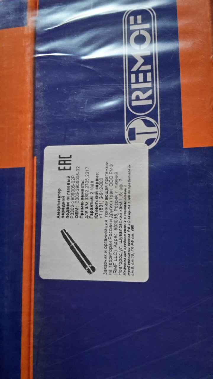 33022905006 Амортизатор передний/задний масляный ГАЗ-3302 GAZ ...