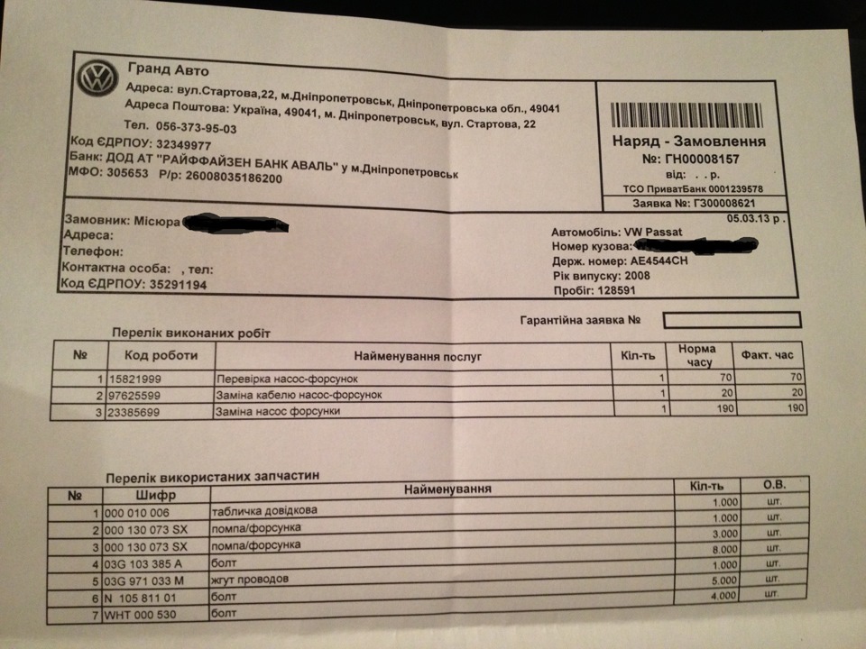 Бесплатная замена форсунок! миф или реальность?! — Volkswagen Passat B6 ...