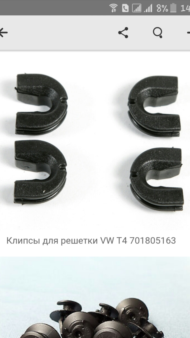 701805163 Зажим пружинный крепления элементов переднего бампера / VW ...