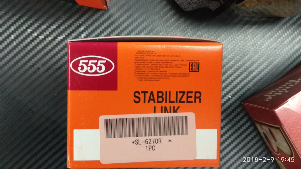 SL6270R Стойка стабилизатора, справа 555 | Запчасти на DRIVE2