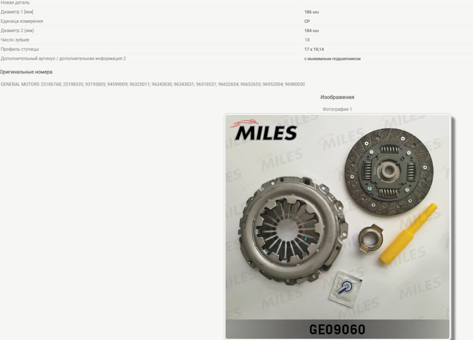 96325011 Комплект сцепления GM | Запчасти на DRIVE2