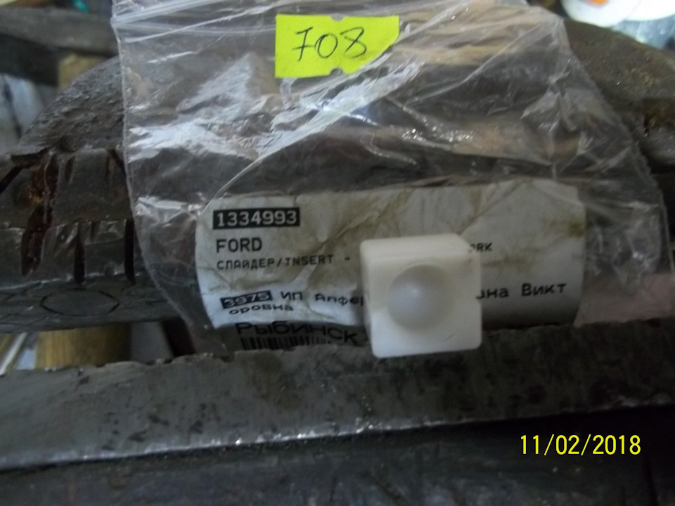 1334993 Слайдер (вставка вилки переключения передач) Ford | Запчасти на ...
