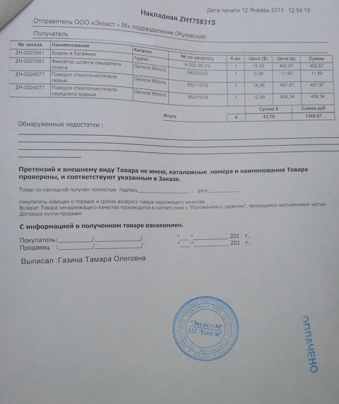 95211018 Поводок стеклоочистителя лобового стекла левый / Chevrolet ...