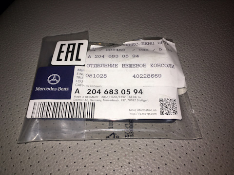 A2046830594 Отделение вещевое консоли центральной Mercedes | Запчасти ...