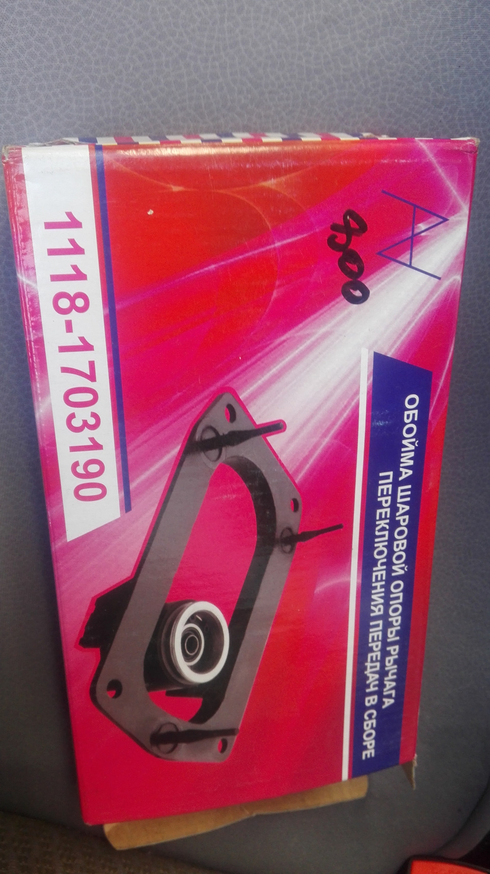 11181703190 Обойма шаровой опоры рычага (кулисы) КПП ВАЗ-1118 (Lada ...