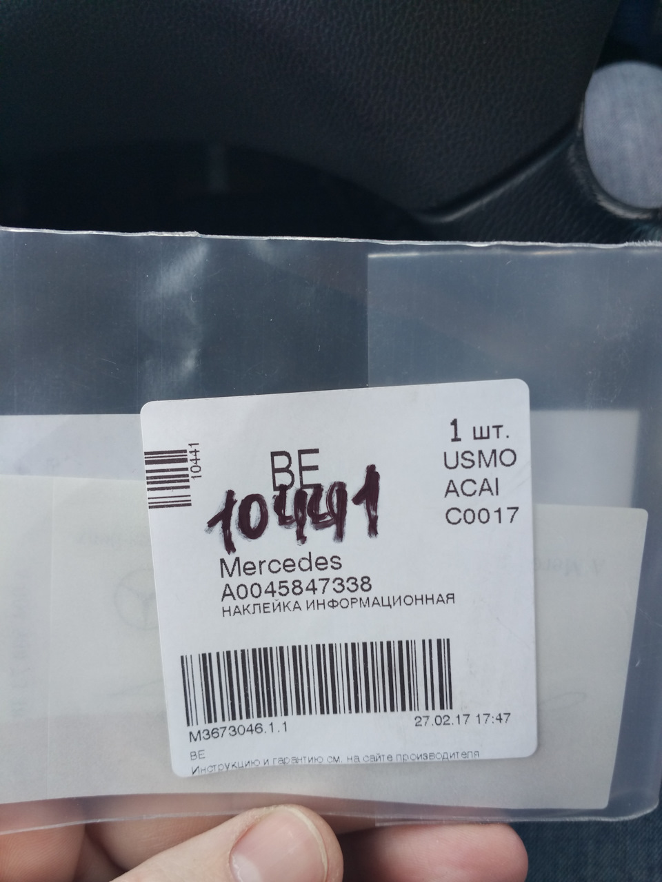 Наклейка на лоб по фэншую — Mercedes-Benz E-Class (W210), 3,2 л, 2001 ...