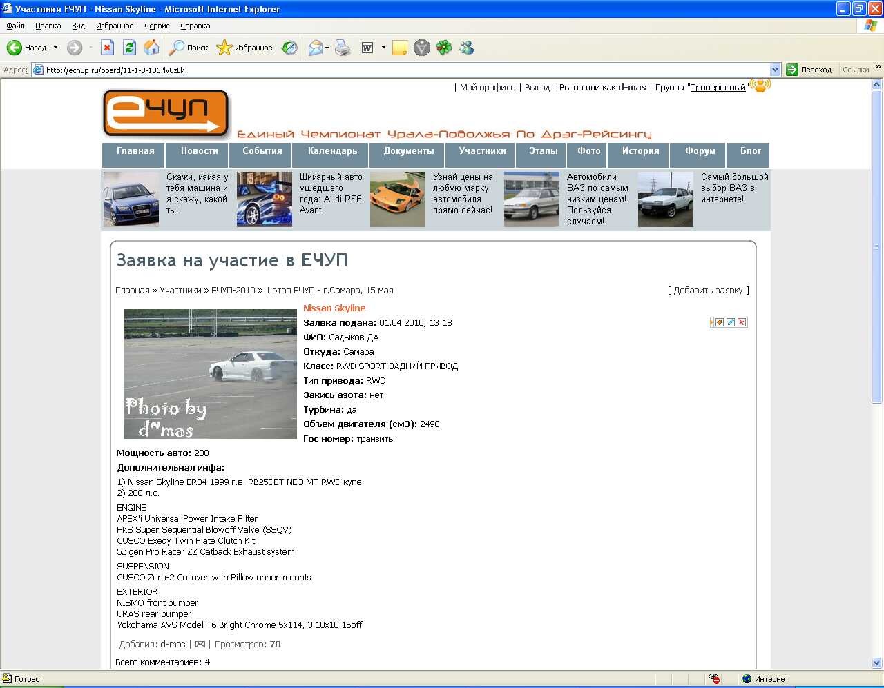 1 этап ЕЧУП — г. Самара, 15 мая 2010 г. — Nissan Skyline (R34), 2,5 л, 1999 года | покатушки ...