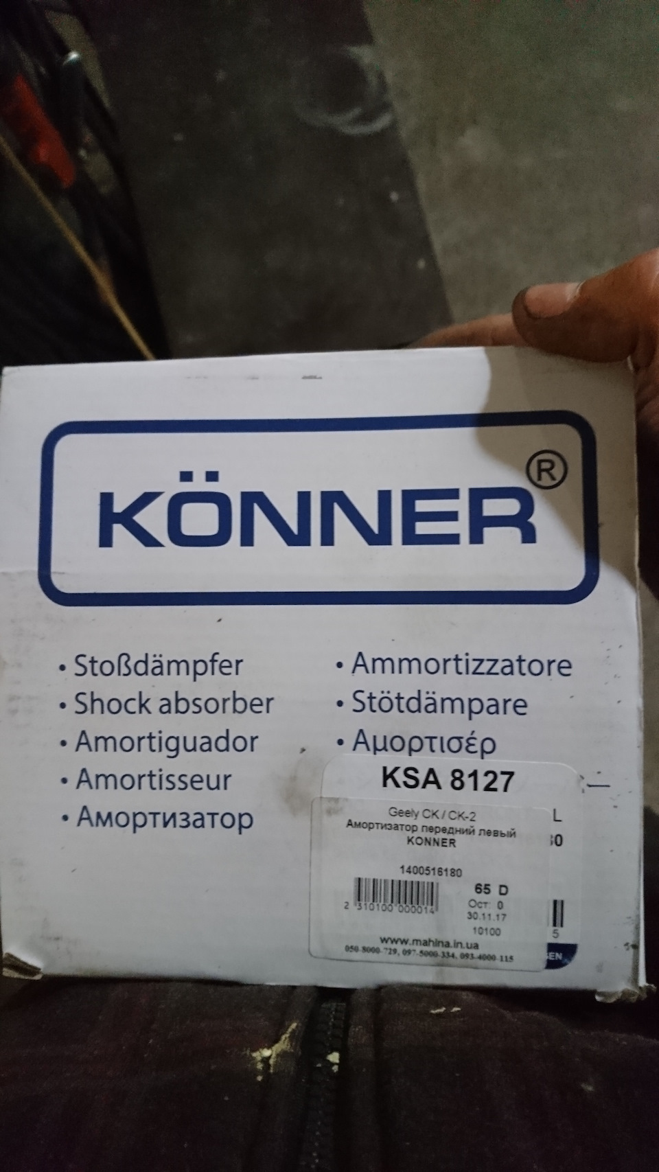 1400516180 Амортизатор передний левый GEELY | Запчасти на DRIVE2