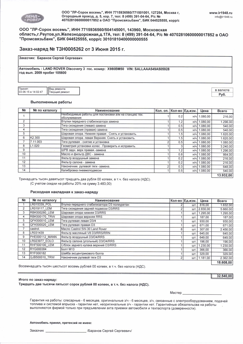 Купил и сразу подремонтировал — Land Rover Discovery III, 4,4 л, 2009 ...