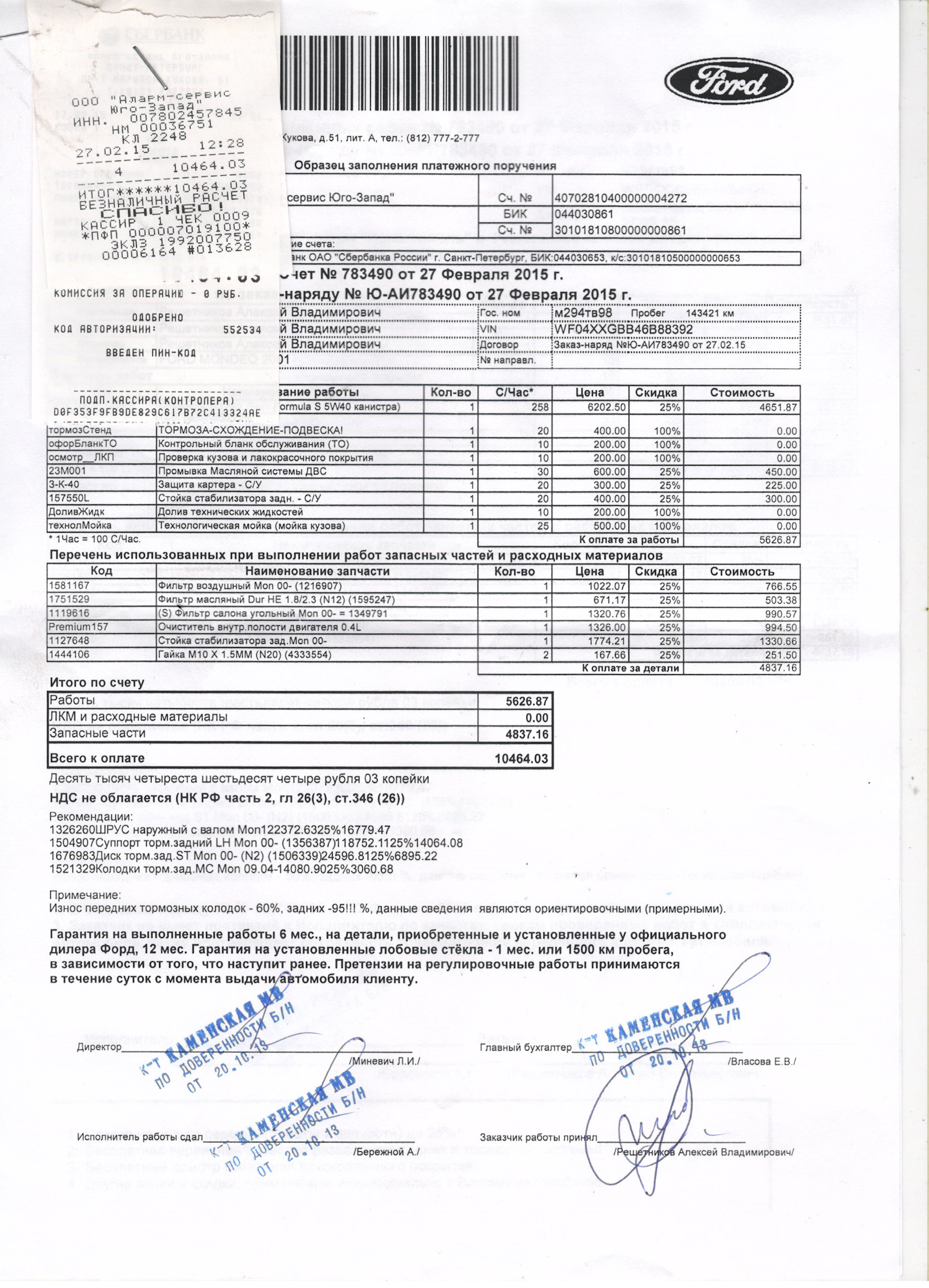 Замена масла с промывкой (+стаб) — Ford Mondeo III, 2 л, 2006 года ...