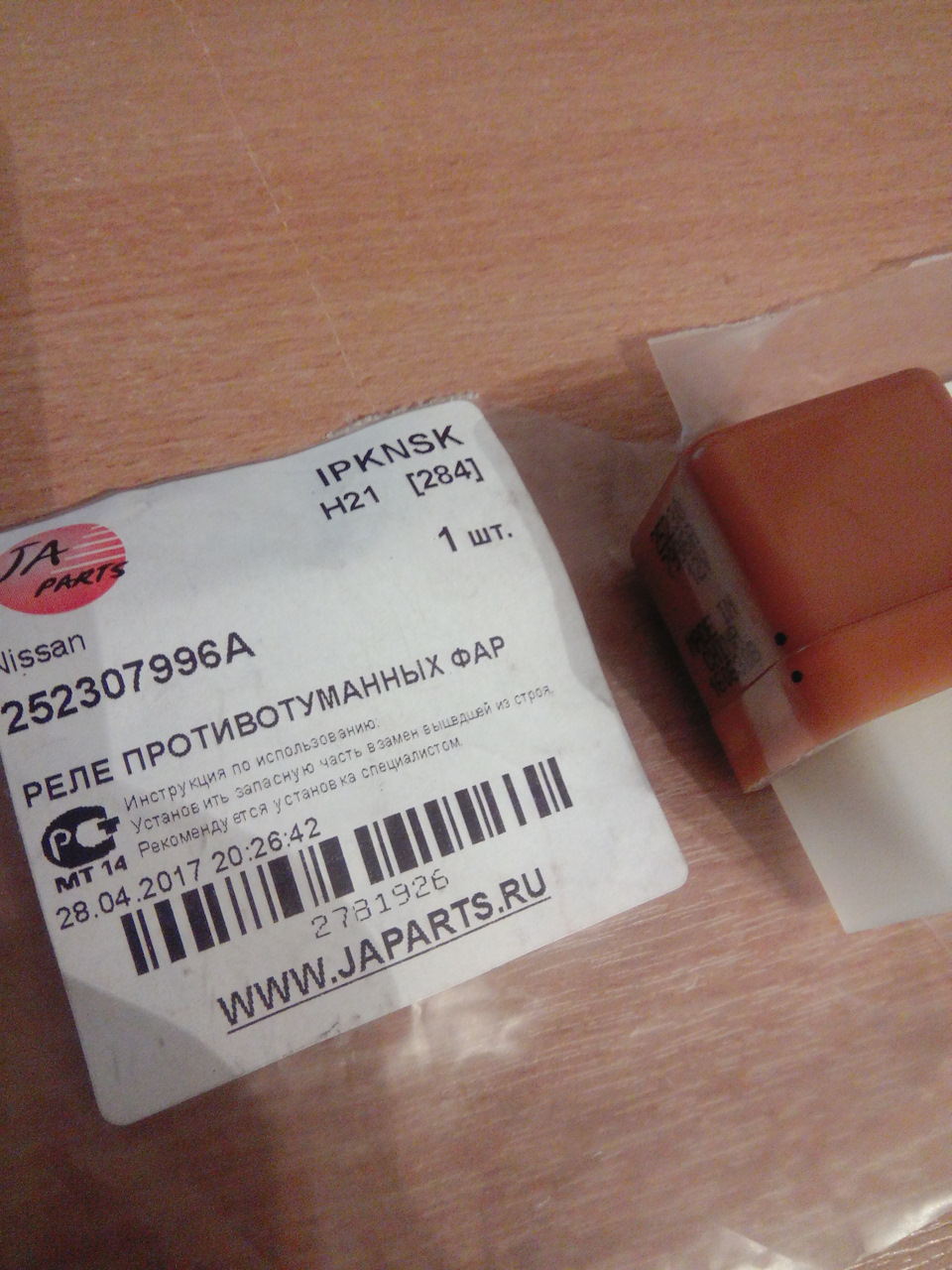 252307996A Реле противотуманной фары NISSAN INFINITI | Запчасти на DRIVE2