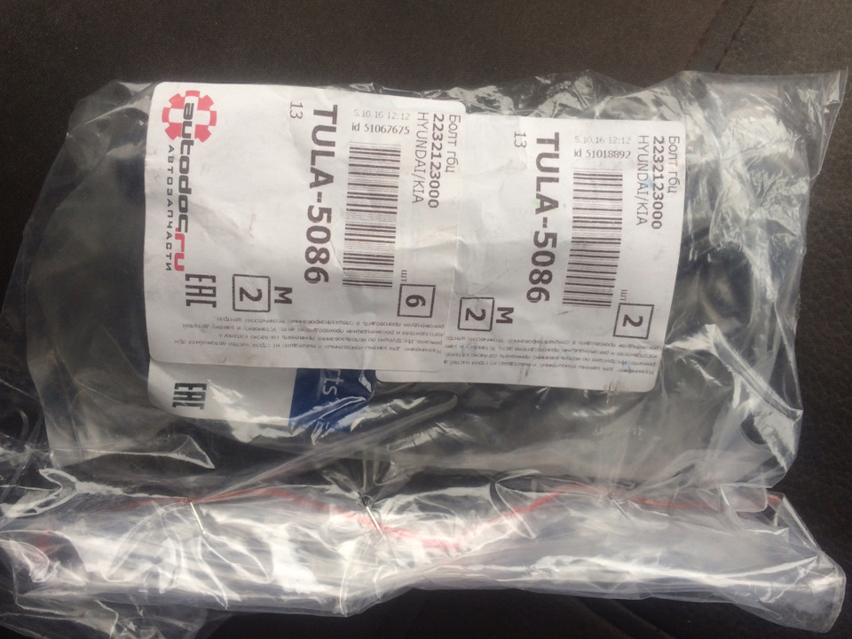 2232123000 БОЛТ М6 KIA HYUNDAI | Запчасти на DRIVE2