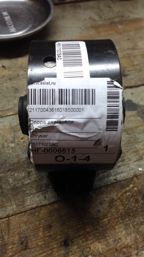 05171078AC ПОДУШКА ДВИГАТЕЛЯ ПЕРЕДНЯЯ. Chrysler | Запчасти на DRIVE2