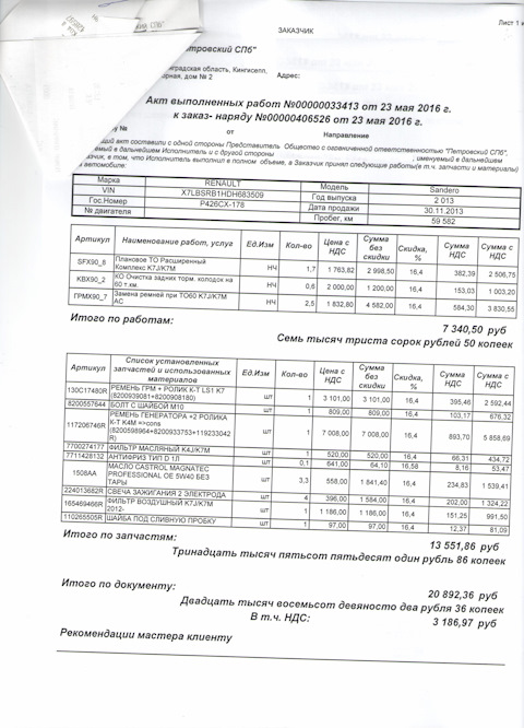 8200908180 Натяжной ролик ремня привода грм RENAULT | Запчасти на DRIVE2