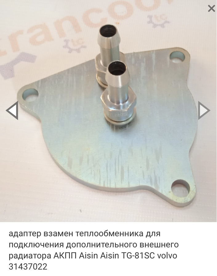Внешний радиатор АКПП XC90 SPA — Volvo XC90 (2G), 2 л, 2016 года ...