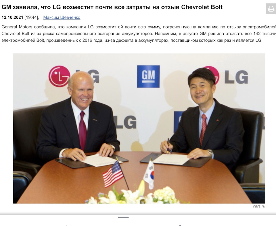 LG возместит убытки GM — DRIVE2