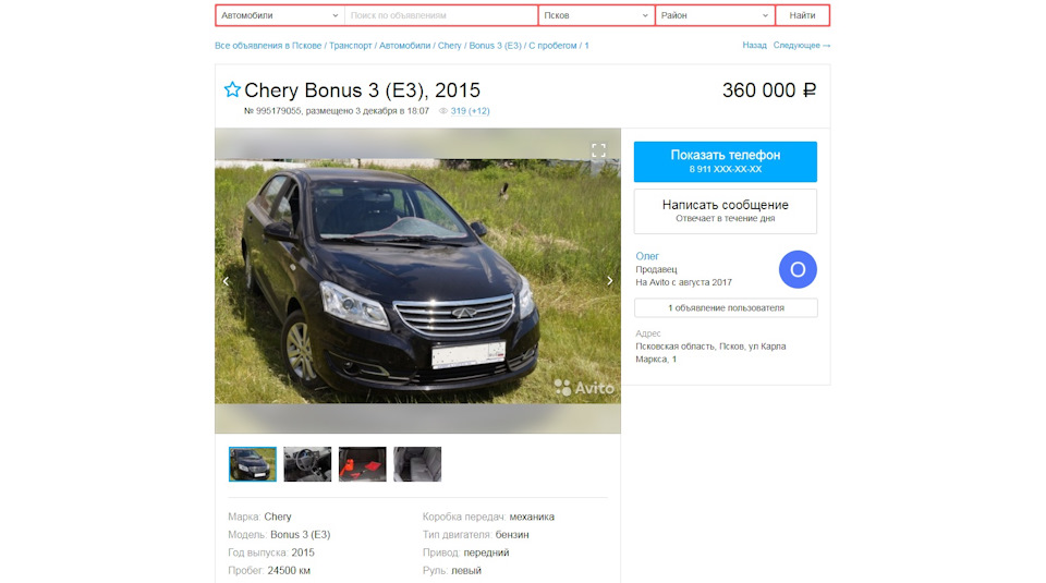 Как я продавал машину в Пскове — Chery Bonus 3, 1,5 л, 2015 года | продажа машины | DRIVE2
