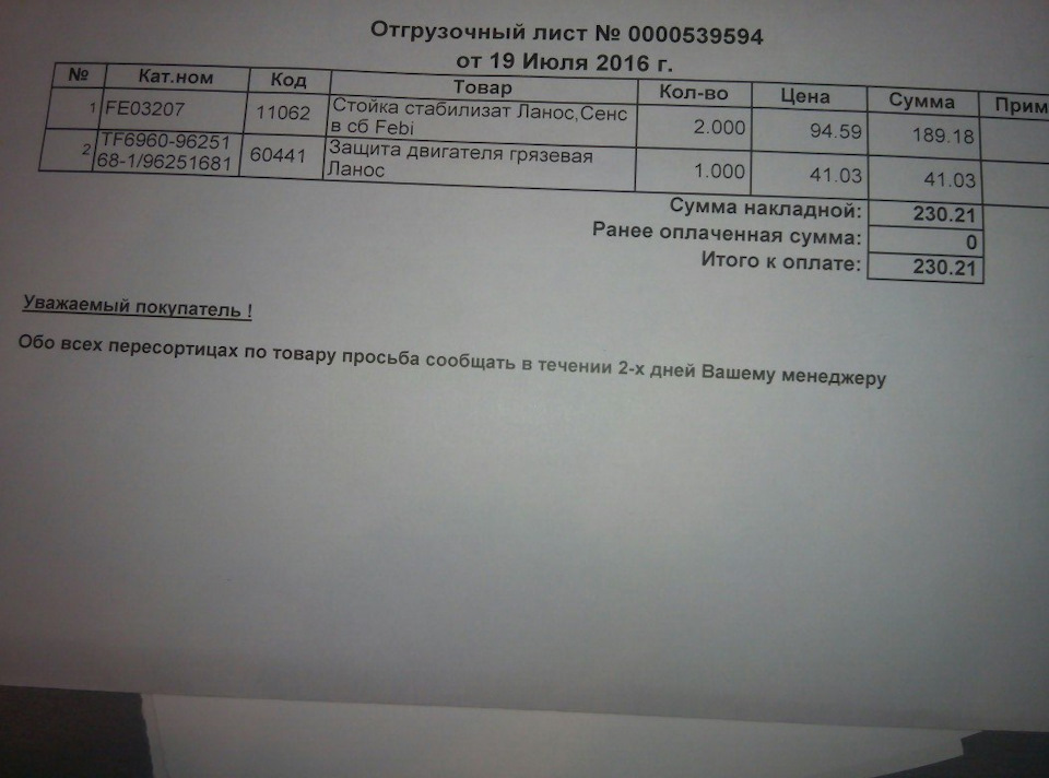 Стойки стабилизатора Febi — Daewoo Lanos, 1,6 л, 2003 года | расходники ...