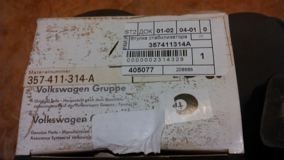 Втулки стабилизатора. VAG vs. China. — Volkswagen Passat Variant (B3 ...