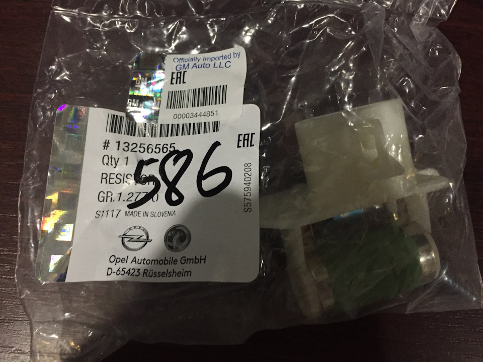 13256565 Резистор вентилятора 15 вт GM | Запчасти на DRIVE2