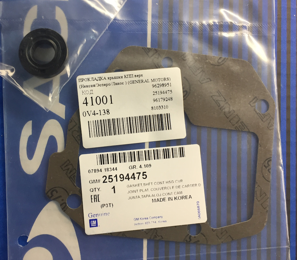 96298951 Прокладка крышки кпп GM | Запчасти на DRIVE2