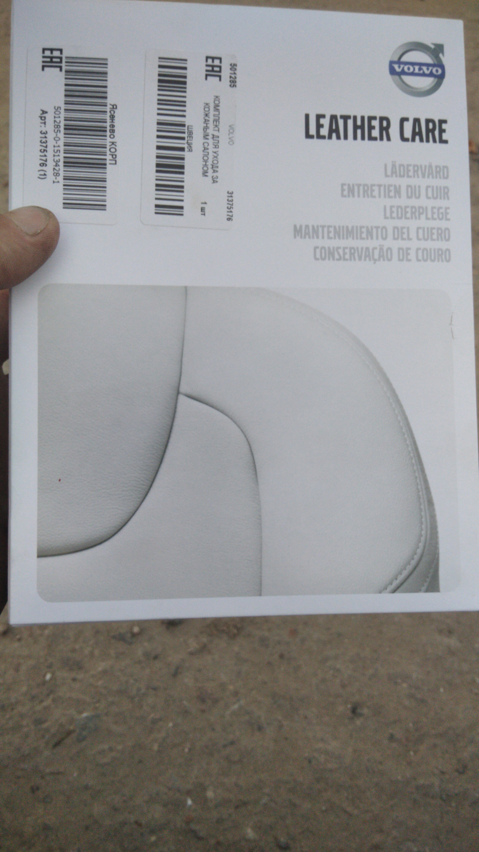 31375176 Уход за кожей Volvo | Запчасти на DRIVE2