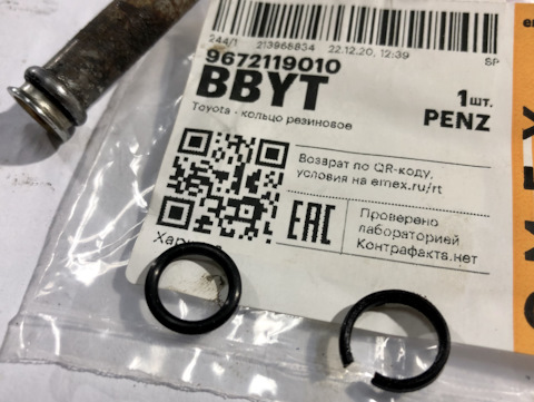 9672119010 Трубка щупа кольцо уплотнительное TOYOTA LEXUS | Запчасти на ...