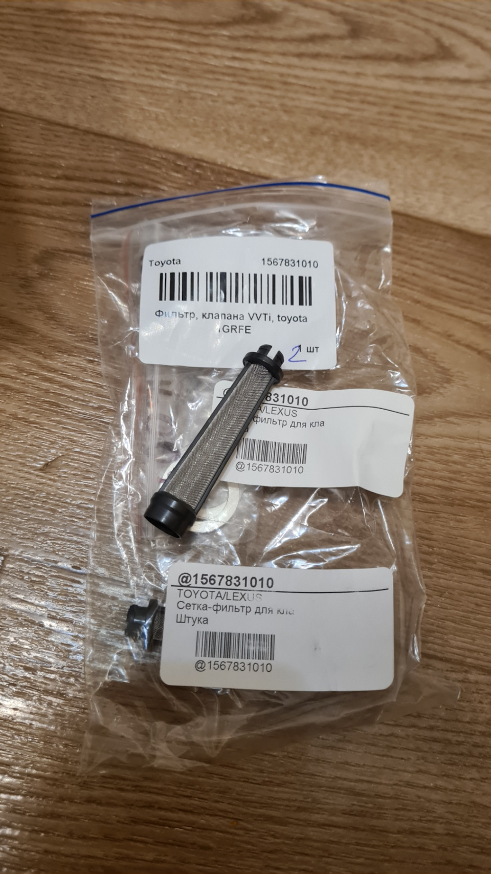 1567831010 Сетка-фильтр для клапана VVT-I TOYOTA LAND CRUISER PRADO 120 ...