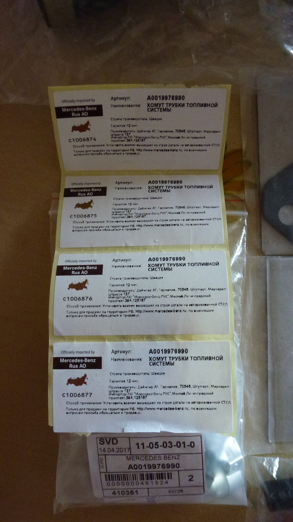 A0019976990 Хомут трубки топливной системы Mercedes | Запчасти на DRIVE2