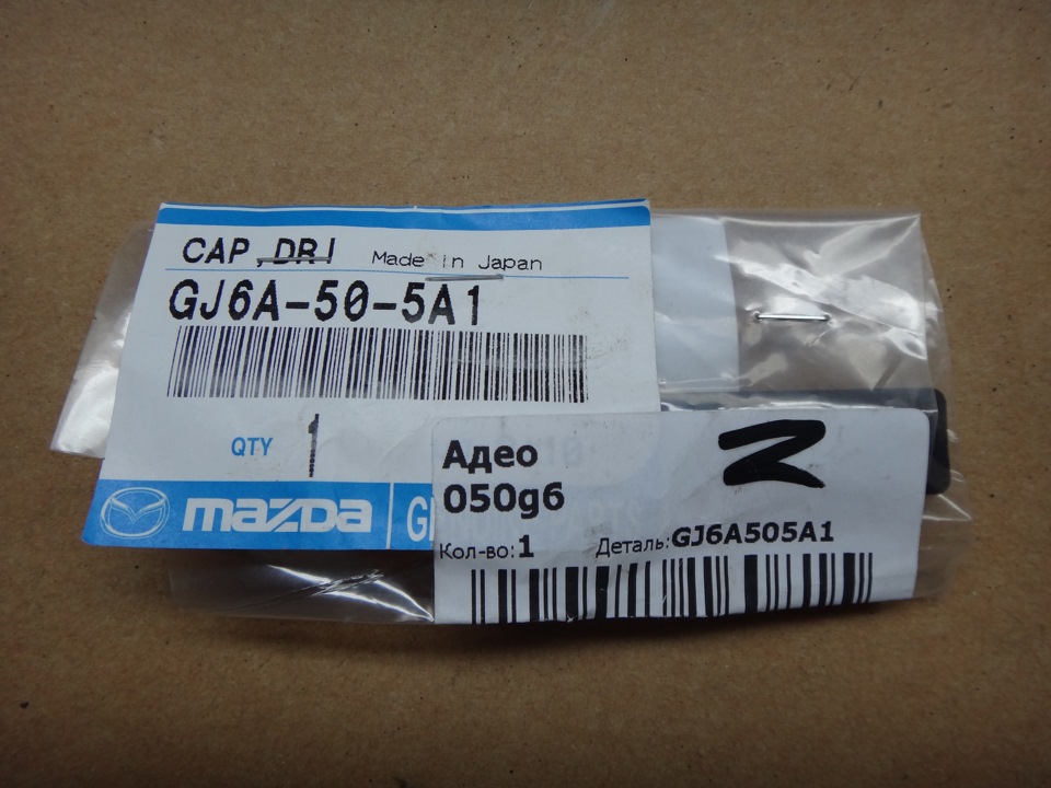 Заглушки рейлингов — Mazda 3 MPS (1G), 2,3 л, 2008 года | запчасти | DRIVE2