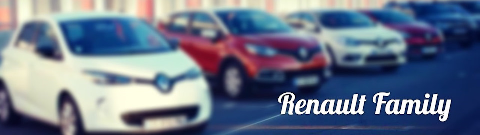 Сообщество Renault Family — DRIVE2.RU