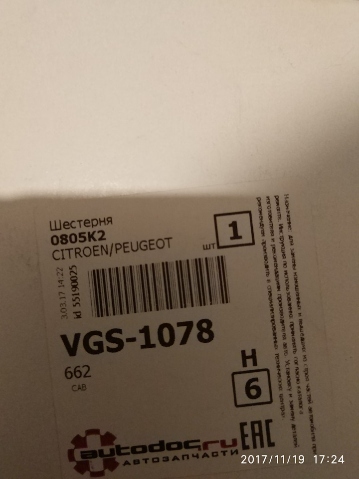 0805K2 Шестерня распредвала выпускного PSA 1.6VTi 16V 120 Peugeot ...
