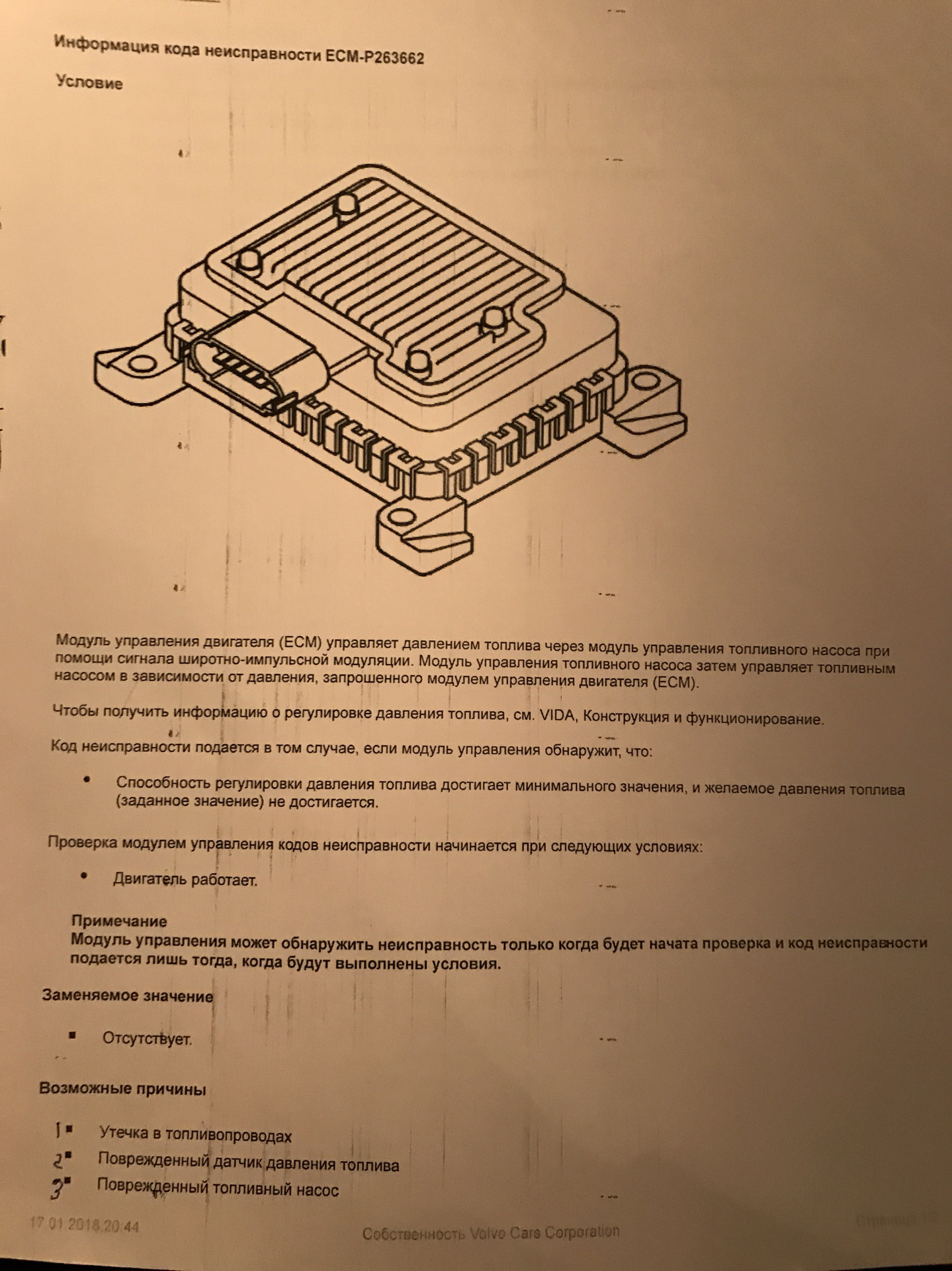 Топливная система. Продолжение Volvo S60 — Volvo S60 (2G), 1,6 л, 2013 ...