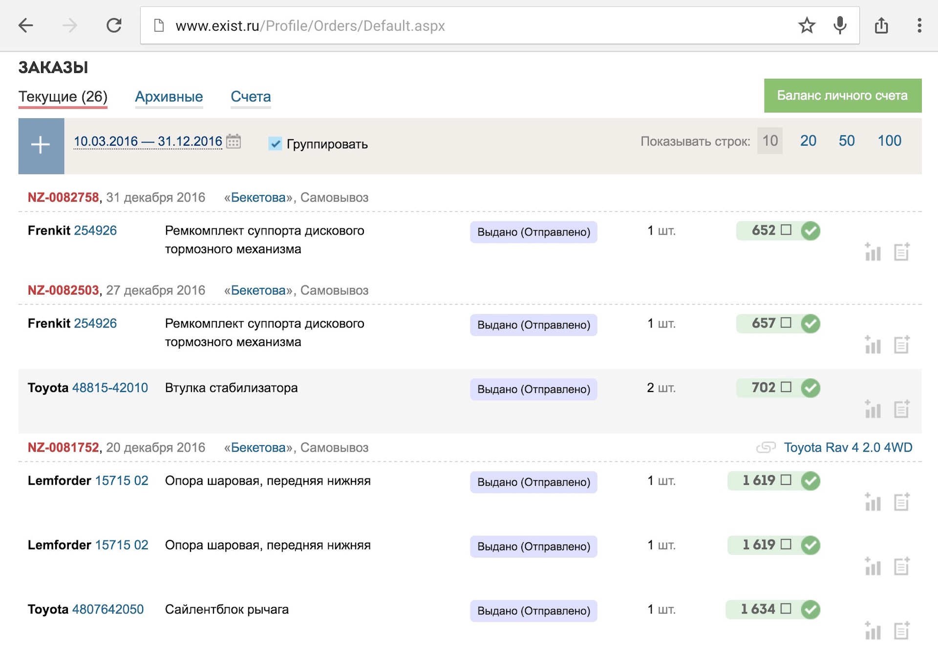П — подвеска, передняя. Теперь всё. — Toyota RAV4 (I), 2 л, 1995 года ...