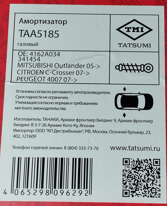 4162A034 Амортизатор задней подвески Mitsubishi | Запчасти на DRIVE2