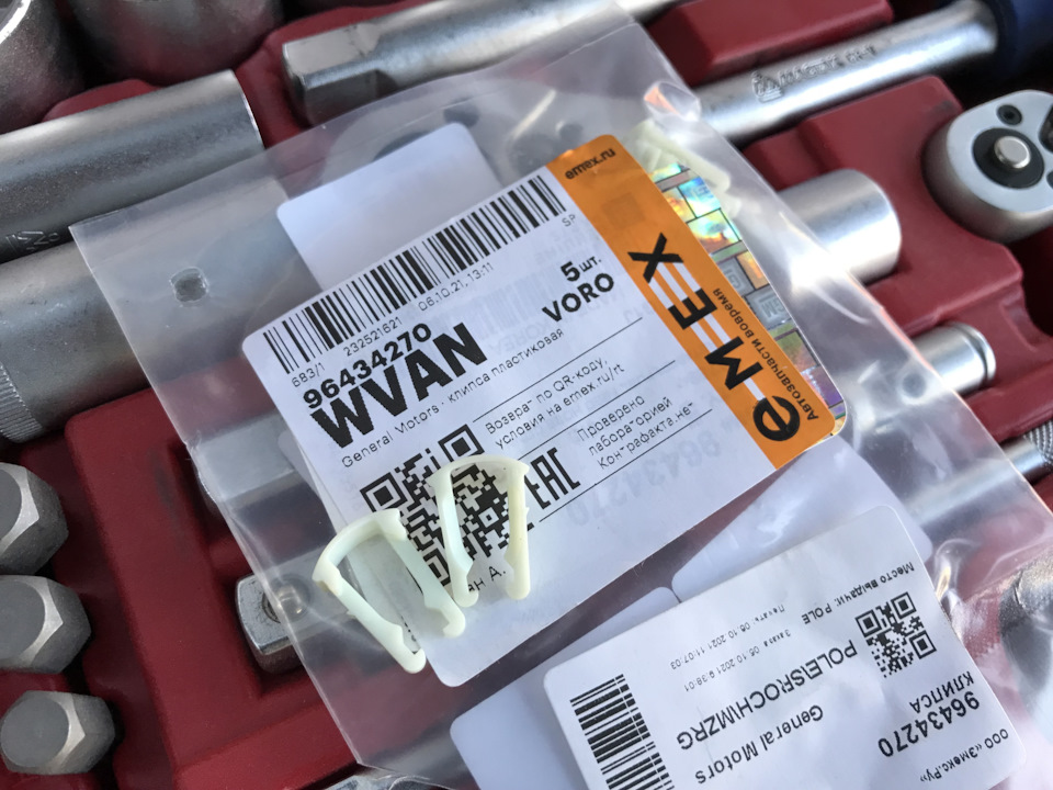 96434270 Клипса топливная белая GM | Запчасти на DRIVE2