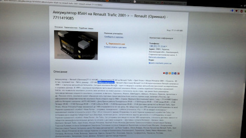 7711419085 Аккум батарея 760а (с электролитом) RENAULT | Запчасти на DRIVE2