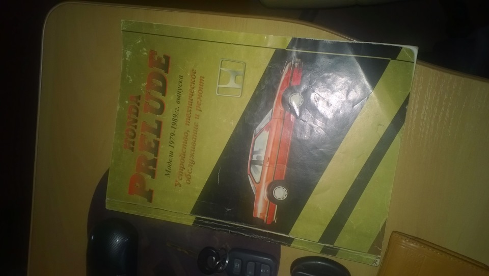 Книгу надо? — Honda Prelude (AB/BA1/BA2/BA3/BA6/BB), 1,8 л, 1988 года | своими руками | DRIVE2