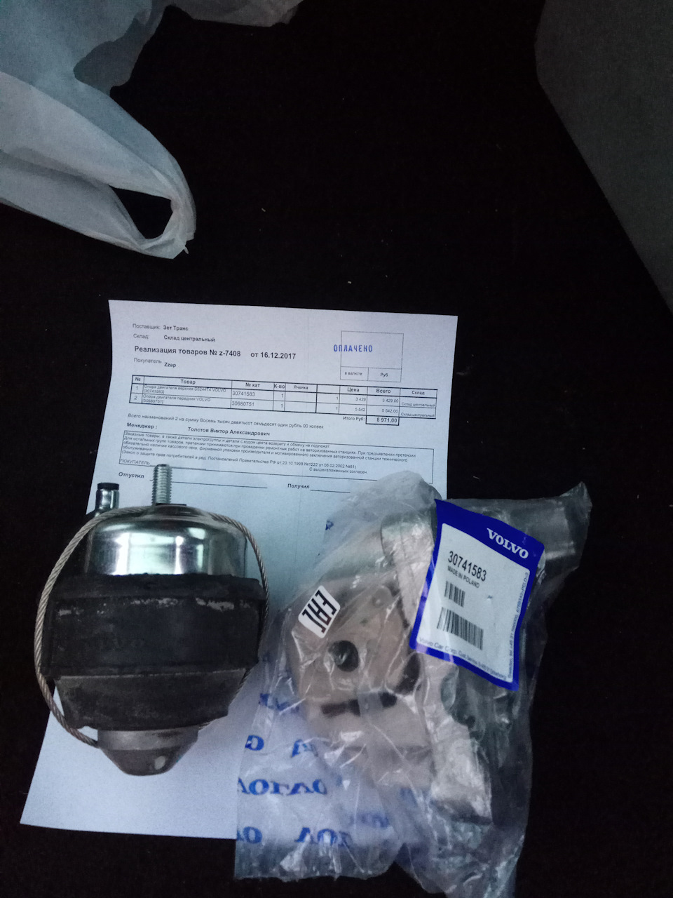 30680751 ПОДВЕСКА, ДВИГАТЕЛЬ Volvo | Запчасти на DRIVE2