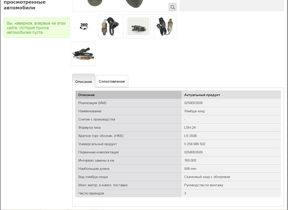 LSH24 Датчик кислорода (лямбда-сенсор) BOSCH | Запчасти на DRIVE2