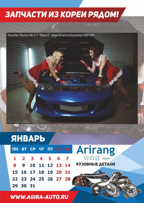 Календарь 2018 — Arirang на DRIVE2