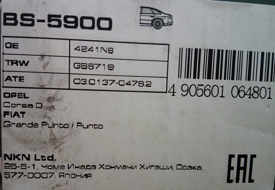 Колодки, почти на пунтоса — FIAT Grande Punto, 1,3 л, 2009 года ...