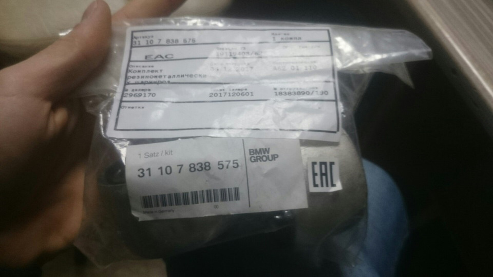 31107838575 Комплект резинометаллических шарниров BMW | Запчасти на DRIVE2