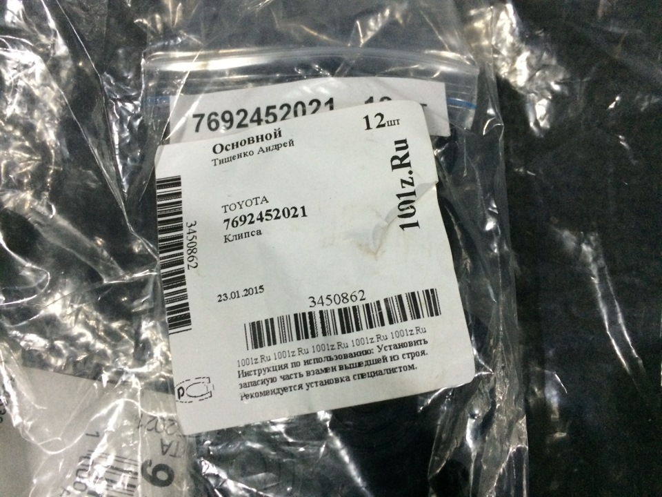7692452021 КЛИПСА КРЕПЕЖНАЯ 322 TOYOTA LEXUS | Запчасти на DRIVE2