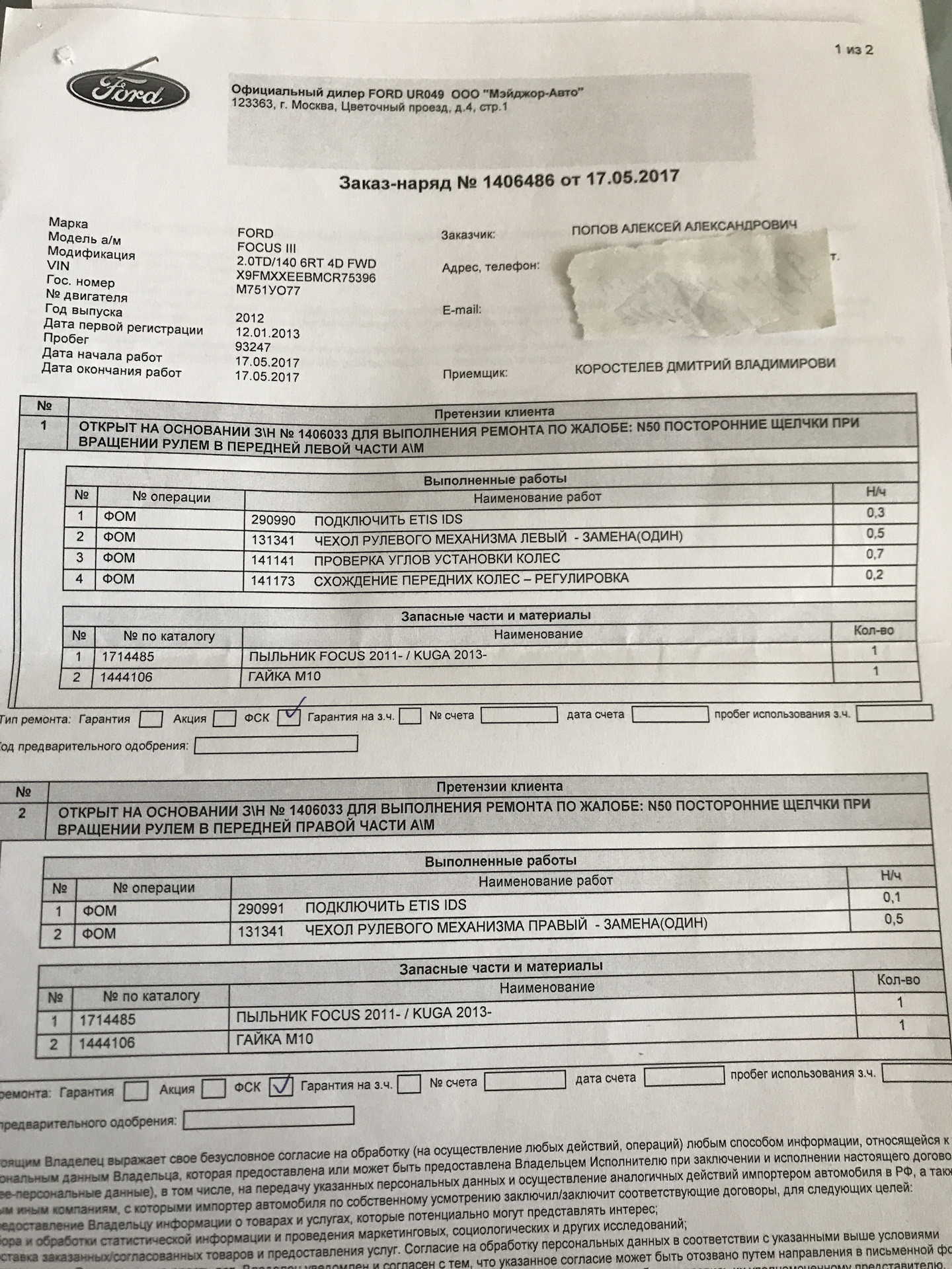 Гарантийный ремонт #4. Замена пыльников рулевых тяг — Ford Focus Sedan ...