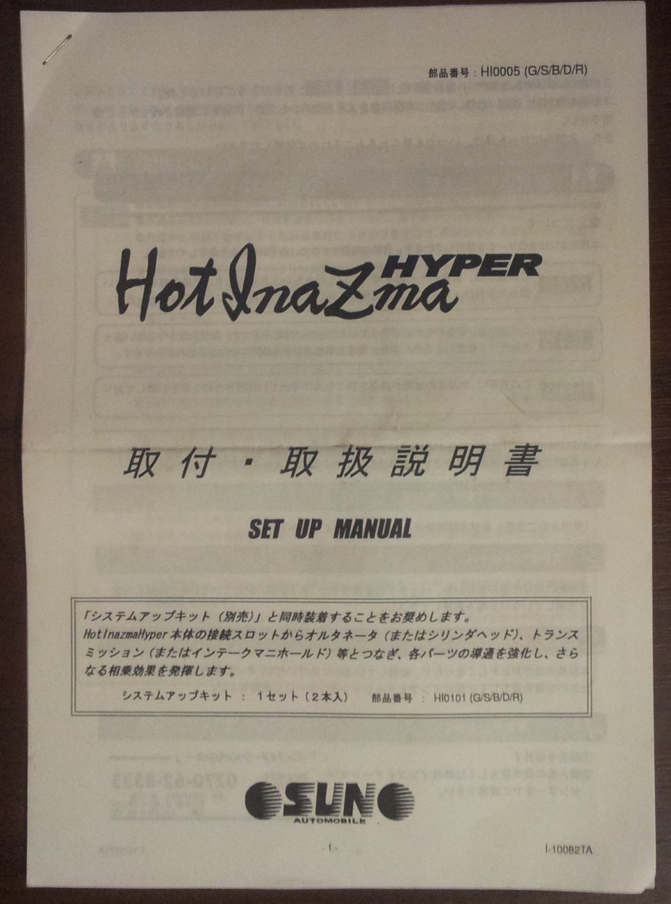 Стабилизатор напряжения Hyper Ground System Hot Inazma+System Up Hit ...