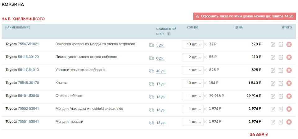 Лобовое. Список необходимых деталей для замены стекла — Lexus IS III, 2 ...