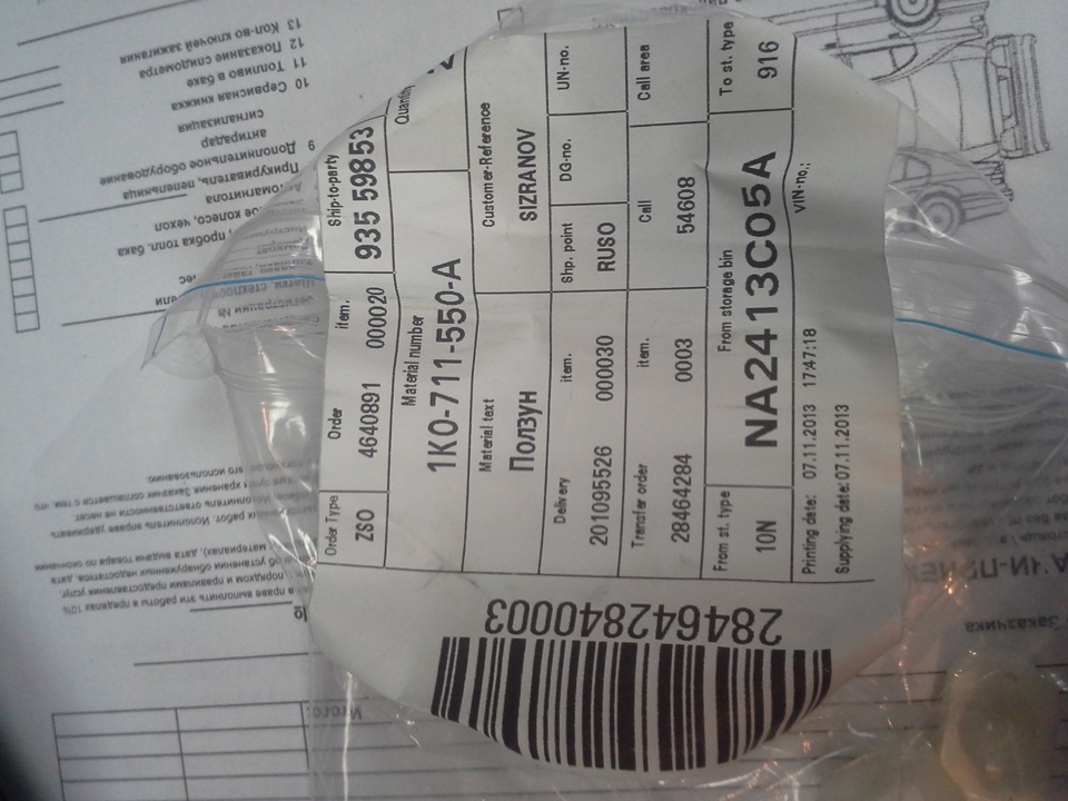 1K0711550A Ползун VAG | Запчасти на DRIVE2