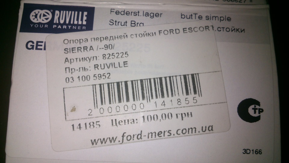 Купил обновки на ходовую — Ford Sierra, 2 л, 1987 года | запчасти | DRIVE2