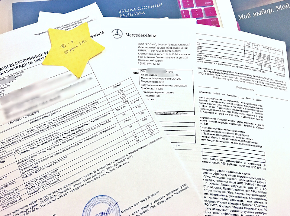 ТО-1 (А) — Mercedes-Benz CLA (C117), 1,6 л, 2015 года | плановое ТО ...